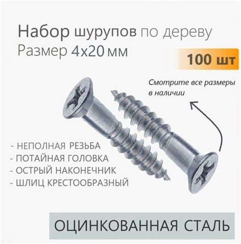 Набор шурупов 4 x 20 мм 100 шт. - купить по выгодной цене в интернет ...