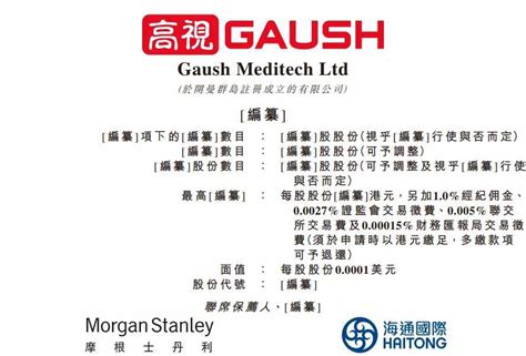 高视医疗递交赴港ipo申请，奥博资本与华平投资持股，今年上半年营收579亿泰靓holdco收购