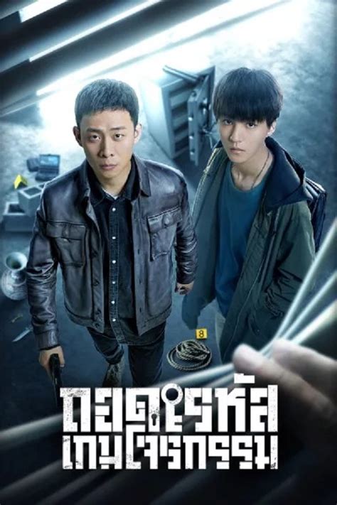 Be Reborn 2022 ถอดรหัสเกมโจรกรรม พากย์ไทย Ep 1 26 จบ Baan