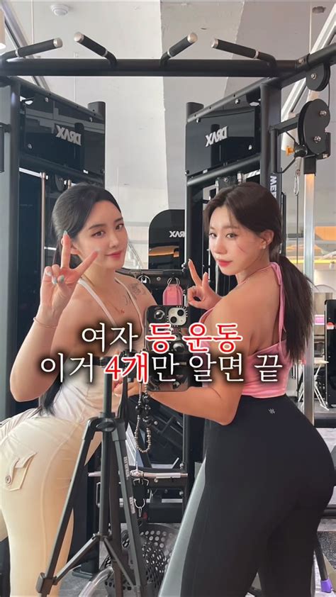 ⁉️ 탄탄한 뒷태가 되 등운동 ⁉ 등루틴 등운동루틴 상체루틴 운동법 딱 4가지 만 아시면 됩니다 운동꿀팁 📣 데드