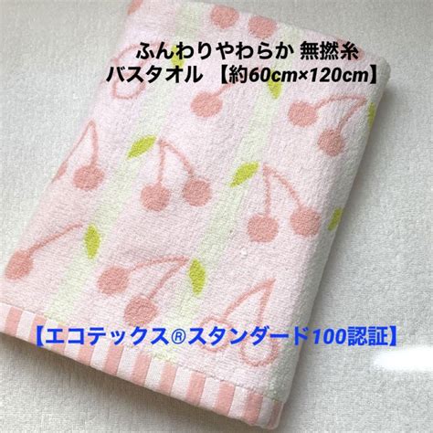 バスタオル ふわふわ 無撚糸 厚手 さくらんぼ ピンク 60×120③ メルカリ