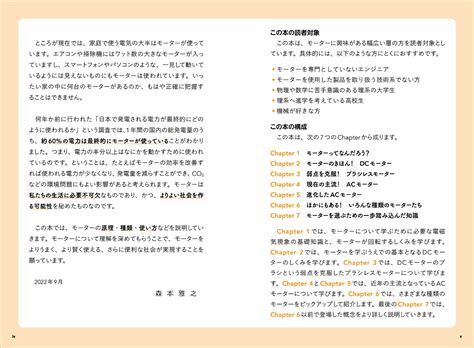 楽天ブックス 「モーター、マジわからん」と思ったときに読む本 森本 雅之 9784274229510 本