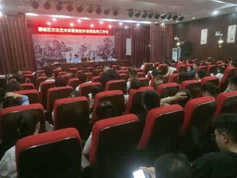 文化旅游局召开文化艺术体育类校外培训机构工作会暨首批办学审核同意书颁发仪式 资讯中心 漯河市郾城区图书馆 官网