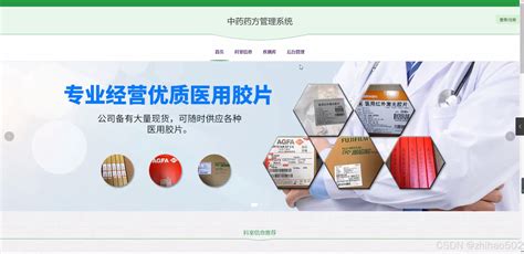 基于pythonflask框架的中药药方管理系统（开题程序论文） 计算机毕设github开源中医处方系统 Csdn博客