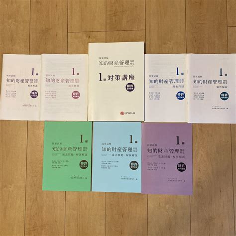 国家試験 知的財産管理技能検定 1級 特許専門業務 対策セット 参考書