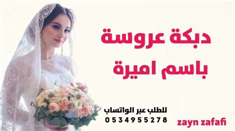 دبكة عروس باسم اميرة 2023 دبكة طلي علينا يا امة Youtube