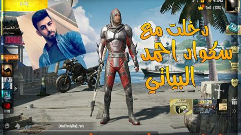 دخلت مع سكواد احمد البياتي Youtube