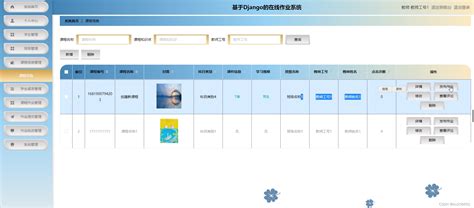 Django基于django的在线作业系统程序开题django实现在线作业管理系统 Csdn博客