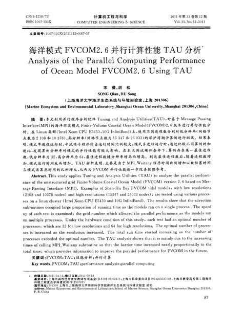 海洋模式FVCOM2 6并行计算性能TAU分析 word文档在线阅读与下载 免费文档