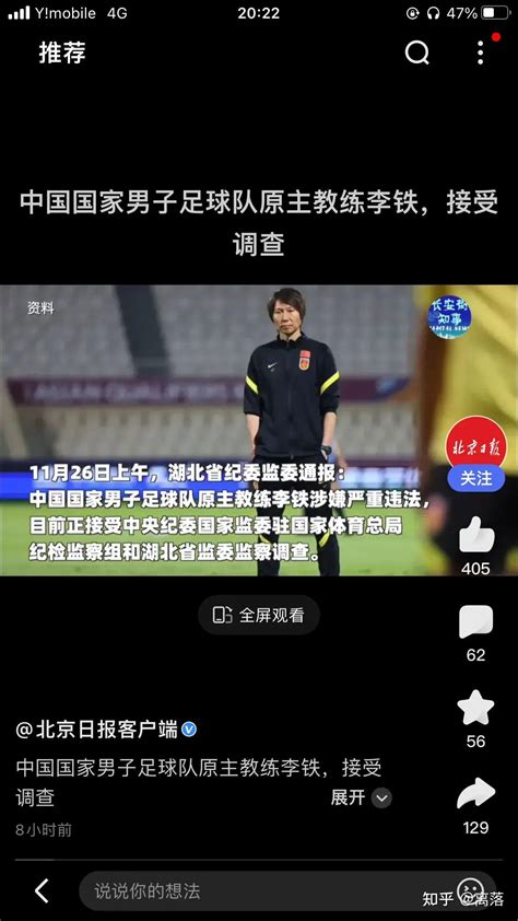 李铁被查，国足反腐开始，好戏开始了 知乎