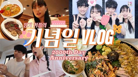 Vlog 장기 연애 커플의 기념일 Feat 이틀의 데이트 2000일 아웃백 영등포데이트 요리주점