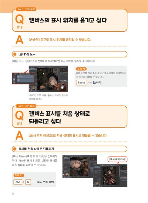 알라딘 미리보기 일러스트레이터와 웹툰 작가를 위한 클립 스튜디오 입문 교실