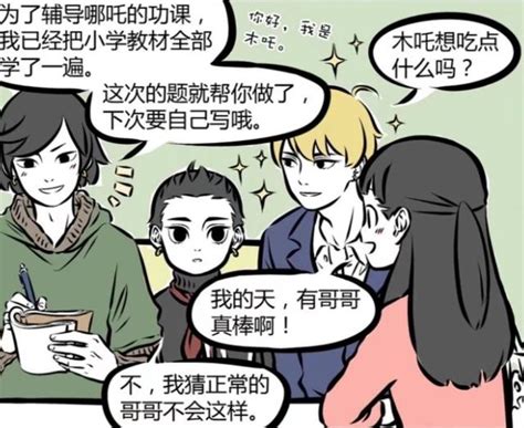非人哉哪吒三兄弟玩cosplay被欺負的總是木吒 每日頭條