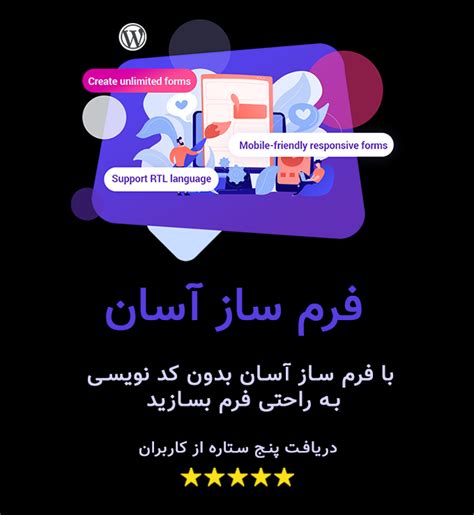 راهنمای ساخت فرم چند مرحله ای در وردپرس توسط فرم ساز آسان افزونه