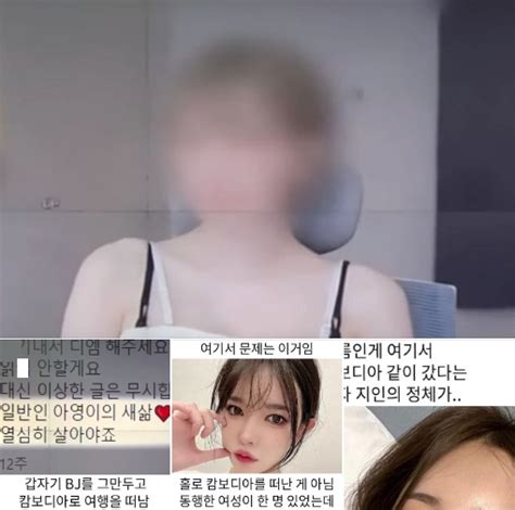 여행갈래 캄보디아에서 목숨 잃은 Bj아영 사건 가장 소름인거본문 댓글