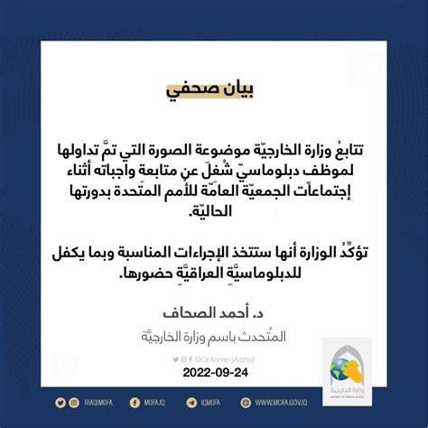 وزارة الخارجية العراقية On Twitter وزارة الخارجيَّة تتابع موضوعة