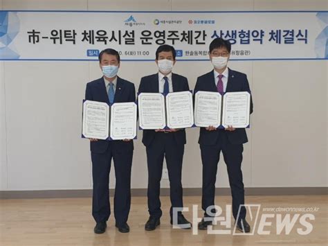 세종시 체육시설 운영 효율화·공공성 강화 나선다 다원뉴스