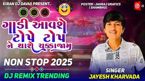 ગાડી આવશે ટોપે ટોપ ચક્કાજામ Nonstop 2025 Jayesh Kharvada Dj