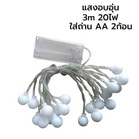 ไฟเชอรี่ ไฟประดับห้อง Led Light ไฟติดห้องนอน 10ดวง20ดวง40ดวง ไฟ