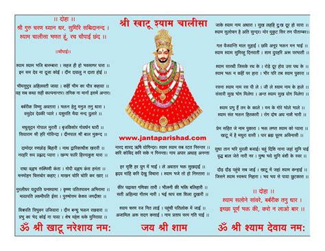 Shri Khatu Shyam Baba Chalisa Hindi श्री खाटू श्याम चालीसा Shree Khatu