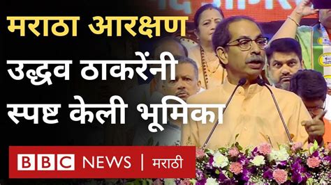 मराठा आरक्षणावर उद्धव ठाकरेंची मोदी सरकारकडे ही मागणी