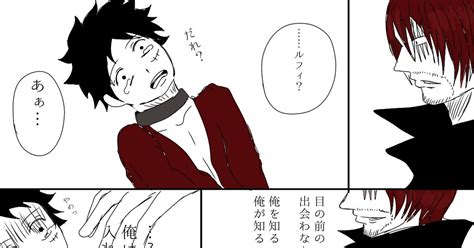 シャンル どんなに俺を知らなくても手放せない 豆乳だるまのマンガ Op腐 ルフィ受け シャンル増えろ Pixiv