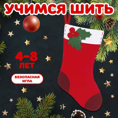 Набор для изготовления игрушек из фетра Feltrica "Рождественский Носок ...