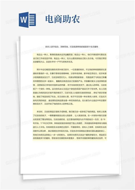 电商助农word模板下载 编号qgokpnox 熊猫办公