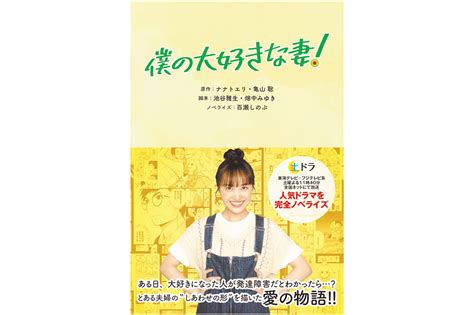 トピックス 僕の大好きな妻！ 東海テレビ