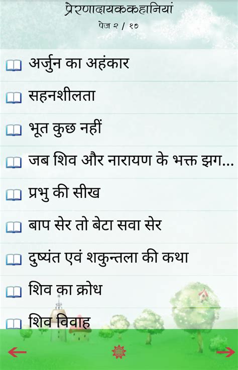 Hindi Kahaniya Hindi Stories Apk For Android Download