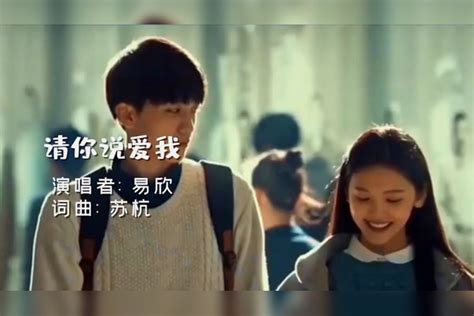易欣一首经典歌曲《请你说爱我》，王子公主的生活现实也有的经典歌曲易欣易欣爱我王子