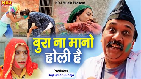 बुरा ना मानो होली है हरियाणवी पारिवारिक कॉमेडी फिल्म Holi Special