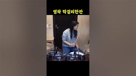 막걸리한잔 영탁 드럼악보 Youtube