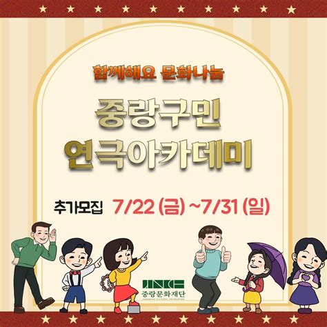 중랑문화재단 중랑구민 연극아카데미 2기 추가모집 안내 중랑구민이 주도적으로