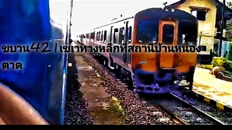 ขบวนรถท้องถิ่นที่421 รส อน เข้าทางหลีกที่สถานีบ้านหนองตาดหลีกกับขบวนรถ