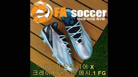 아디다스 주니어 X 크레이지패스트 메시 1 Fg Youtube