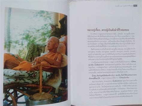 หนังสืออนุสรณ์งานพระราชทานเพลิงสรีระสังขาร หลวงปู่เจี๊ยะ จุนโท พระผู้