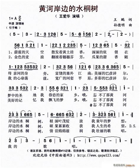 黄河岸边的水桐树 王爱华 歌谱简谱网