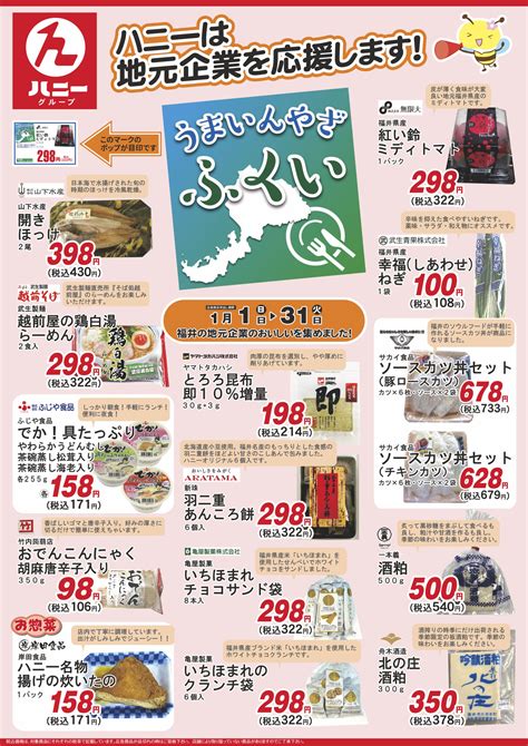 【ハニー】1月お得なお知らせ♪｜ 新着情報｜ながすぎグループ