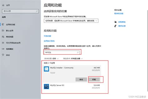 Mysql彻底卸载干净的5个步骤，超多图超详细保姆级教程最新教程新手小白轻松上手mysql卸载 Csdn博客