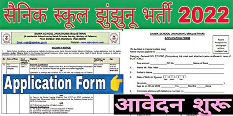 Sainik School Jhunjhunu Recruitment 2022 Shiksha Gyan