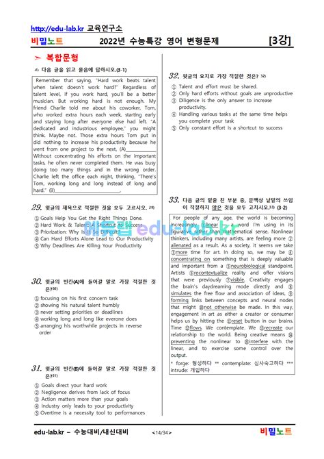 [bimilnote Edu Lab Kr]2022년 수능특강 영어 변형문제 03강 유형별분류 86문제 1646389111