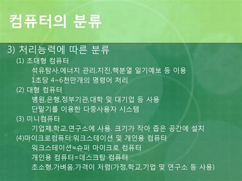 정보화와 컴퓨터 김민용 김상우 송인상 양경민 Ppt Download