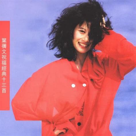 愿死也为情 叶蒨文 Mp3免费在线下载播放 歌曲宝 找歌就用歌曲宝 Mp3音乐高品质在线免费下载