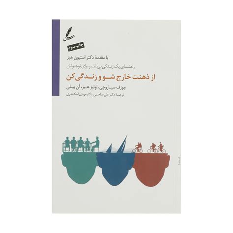 کتاب سفر زندگی از خودآگاهی تا بالندگی اثر زهره قربانی انتشارات سایه سخن