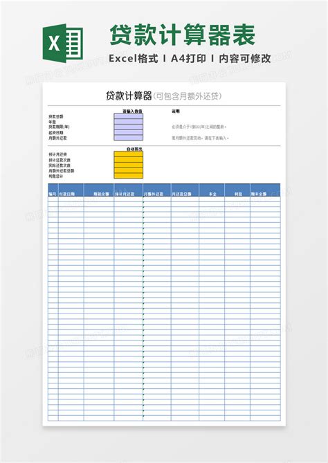 贷款计算器表格Excel模板下载 熊猫办公