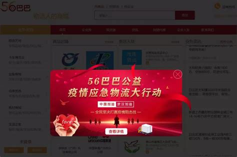 56巴巴、城际协会与优领人才联合抗击疫情，奉献爱心 知乎