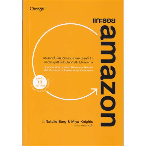 หนังสือ แกะรอย Amazon ปกอ่อน B2s