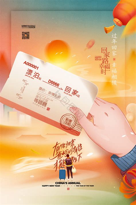 火车票海报 火车票海报图片 包图网