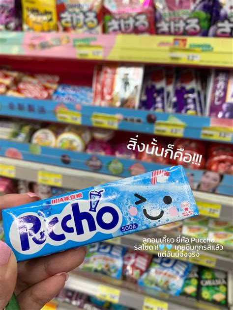 รีวิวขนมเคี้ยวหนึบ รสโซดา มีเม็ดซ่า ที่เลิฟมากกกกก🩵🍭📍hongkong แกลเลอ